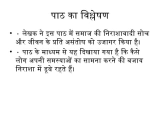 Nirash hua jay harishankar parshau nibandh | PPT