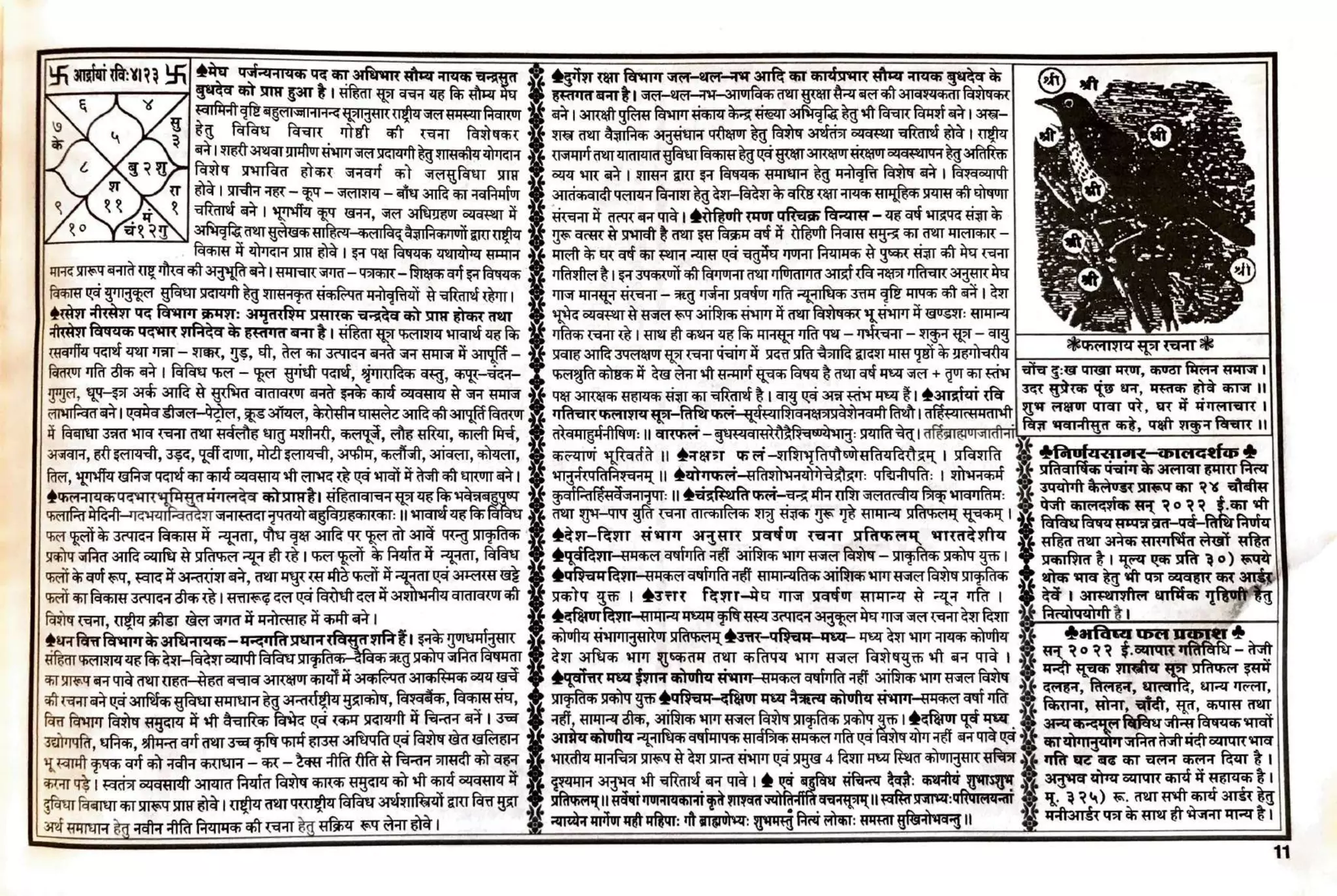 NIRNAYA SAGAR PANCHANG.pdf