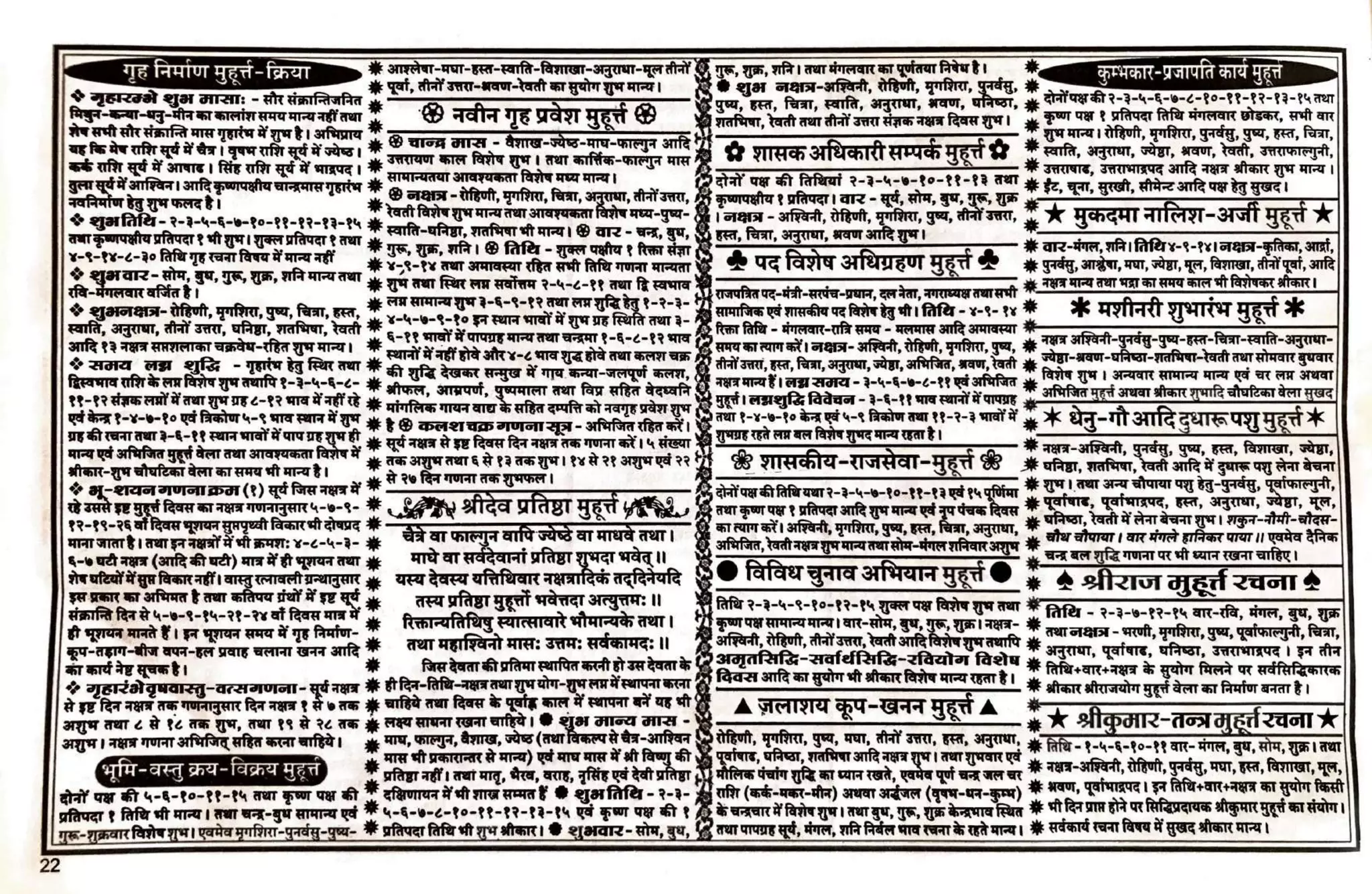 NIRNAYA SAGAR PANCHANG.pdf