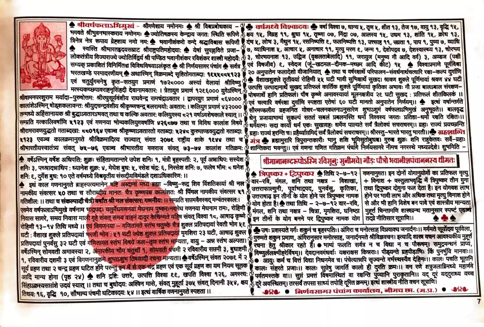 NIRNAYA SAGAR PANCHANG.pdf