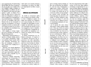 Ἱερὰ Μονὴ Σαγματᾶ «Τὸ Ἀληθινὸ Νόημα καὶ Περιεχόμενο τῆς Νηστείας» | PDF