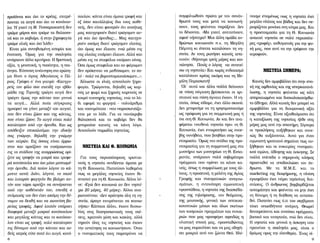 Ἱερὰ Μονὴ Σαγματᾶ «Τὸ Ἀληθινὸ Νόημα καὶ Περιεχόμενο τῆς Νηστείας» | PDF