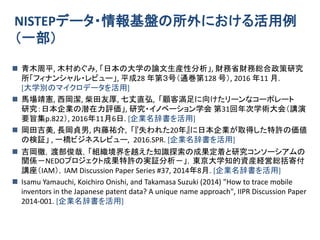 話題提供(NISTEP 富澤) | PPT