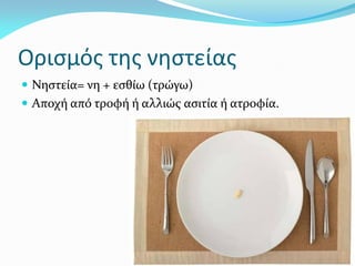 Nistia | PDF