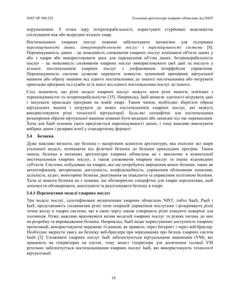 NIST Cloud computing taxonomy - UA translation by ISACA KYIV | PDF