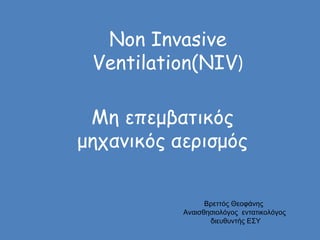 NIV (non invasive vetntilation) for medical students .ppt