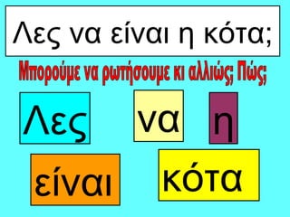 ΝΥΧΤΩΝΕΙ | PPT