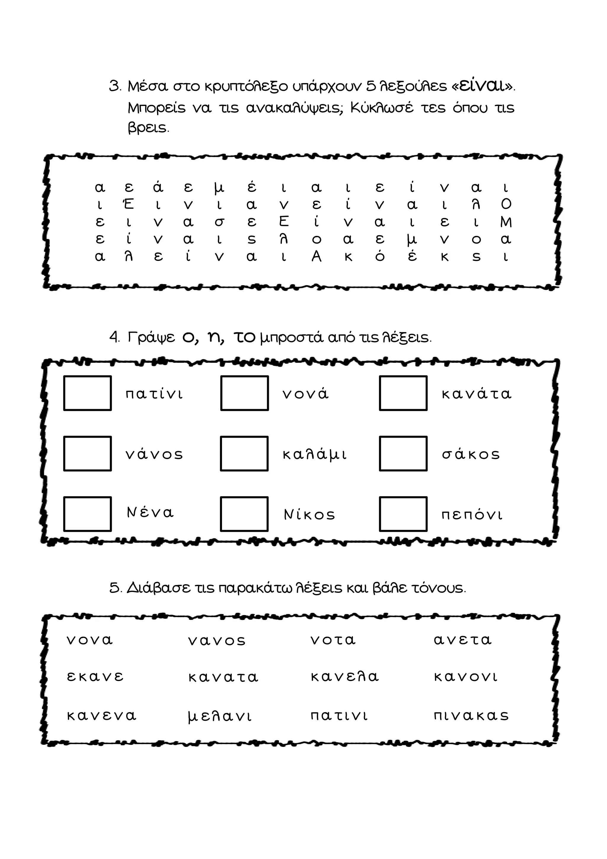Νυχτώνει | PDF