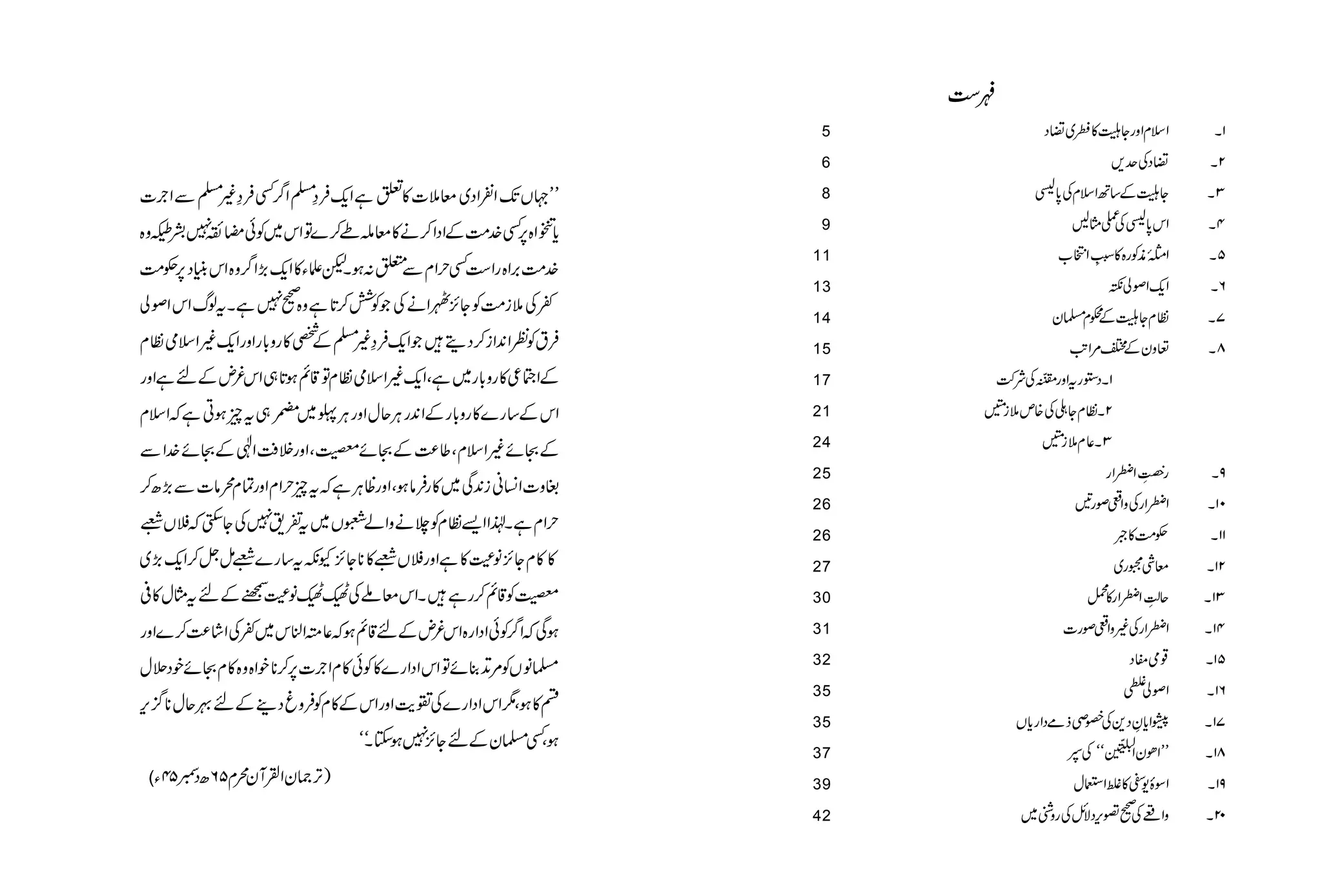 نظام طاغوت سے براء ت | Nizam e taghoot say baraat | PDF