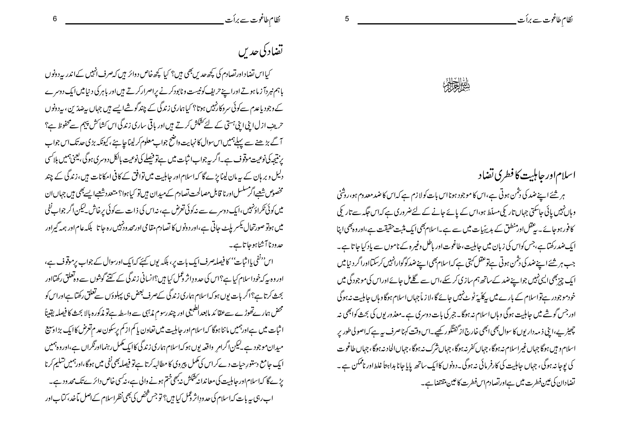 Nizam e taghoot_say_baraat copy | PPT