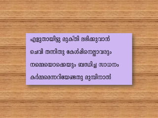 Njanapana by Poonthanam Namboothiri Part 1 | PDF