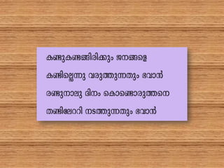 Njanapana by Poonthanam Namboothiri Part 1 | PDF