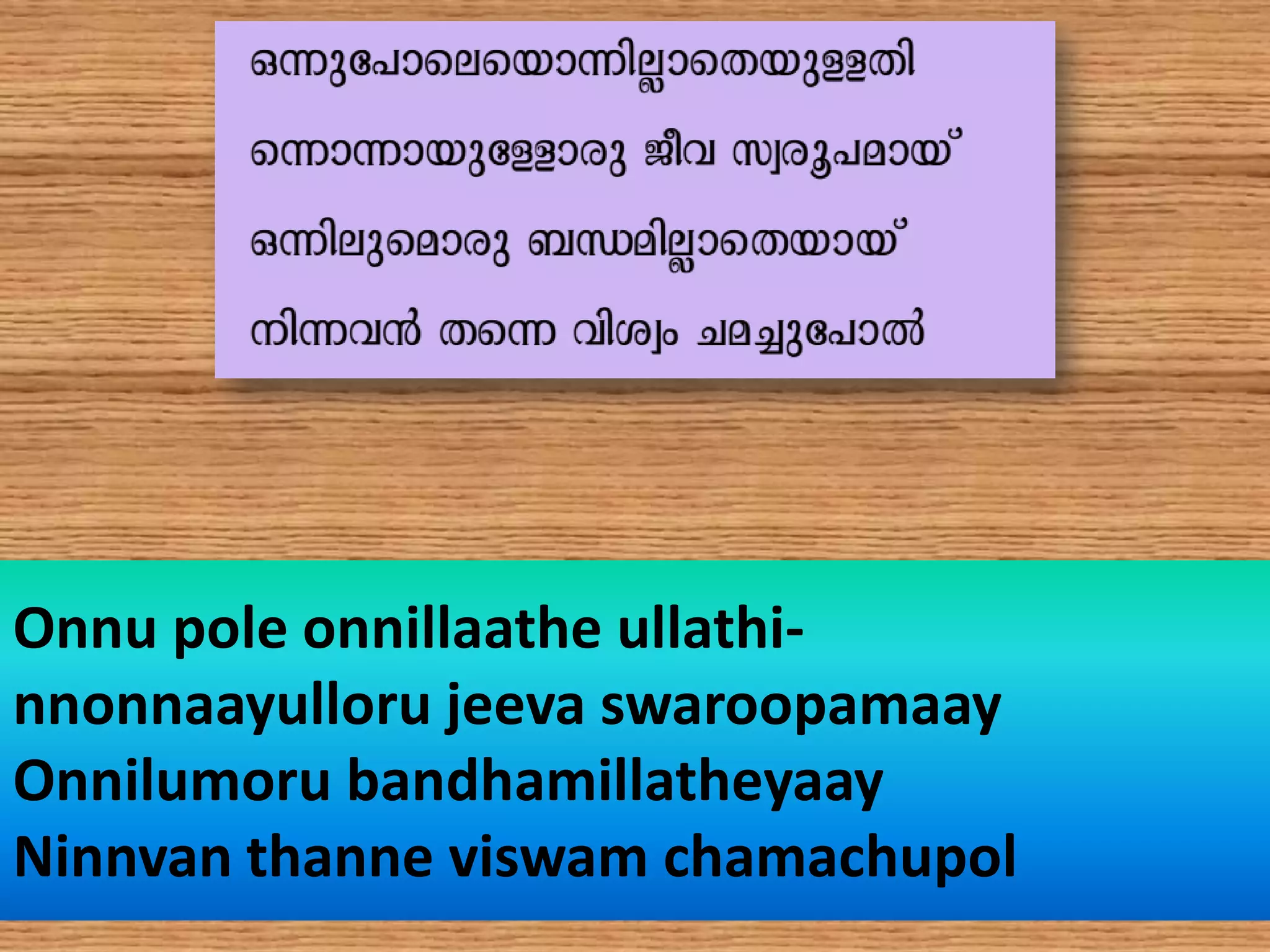 Njanapana by Poonthanam Namboothiri with english Transliteration Part 1 ...