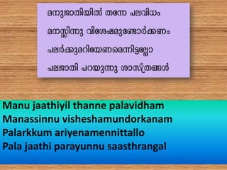Njanapana by Poonthanam Namboothiri with english Transliteration Part 1 ...