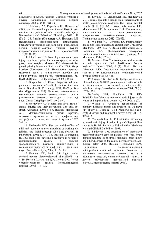 Norwegian Journal of development of the International Science №4 part 1 | PDF