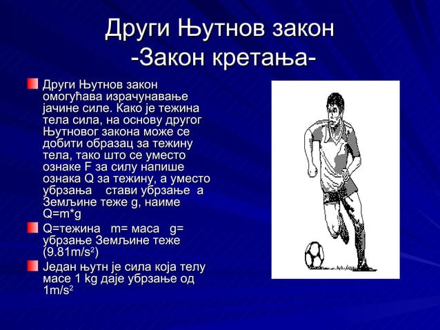 Njutn i njutnovi zakoni | PPT