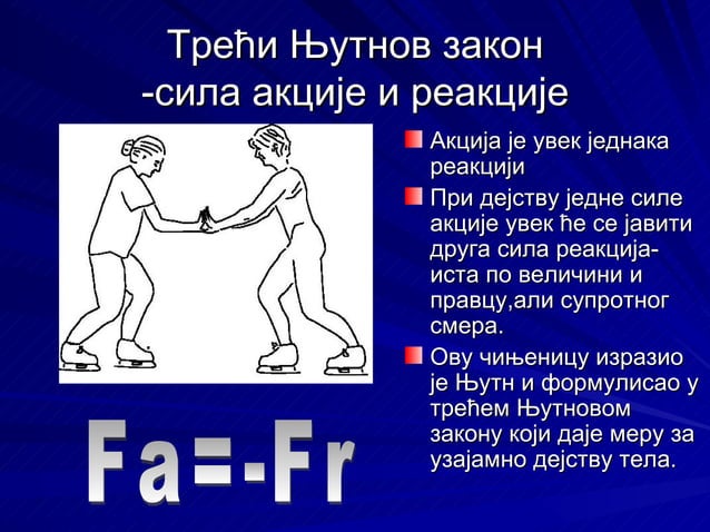 Njutn i njutnovi zakoni | PPT