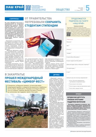 Газета "Наш край", №4 (12-25 августа) - русский | PDF