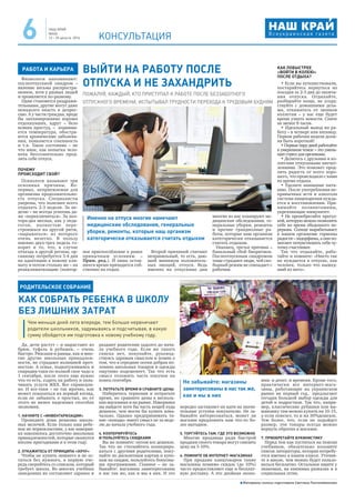 Газета "Наш край", №4 (12-25 августа) - русский | PDF