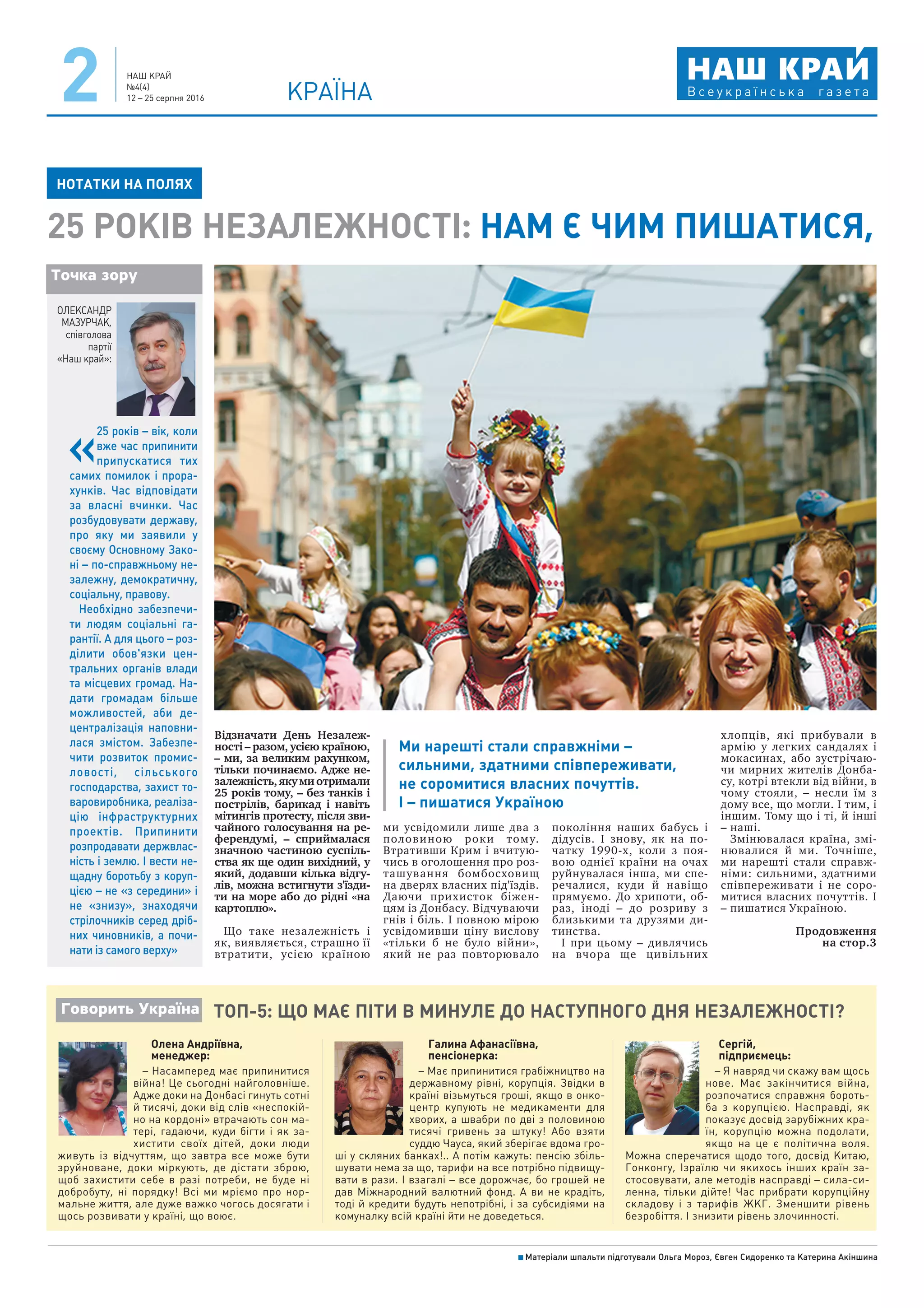 Газета "Наш край", №4 (12-25 серпня) - українська | PDF