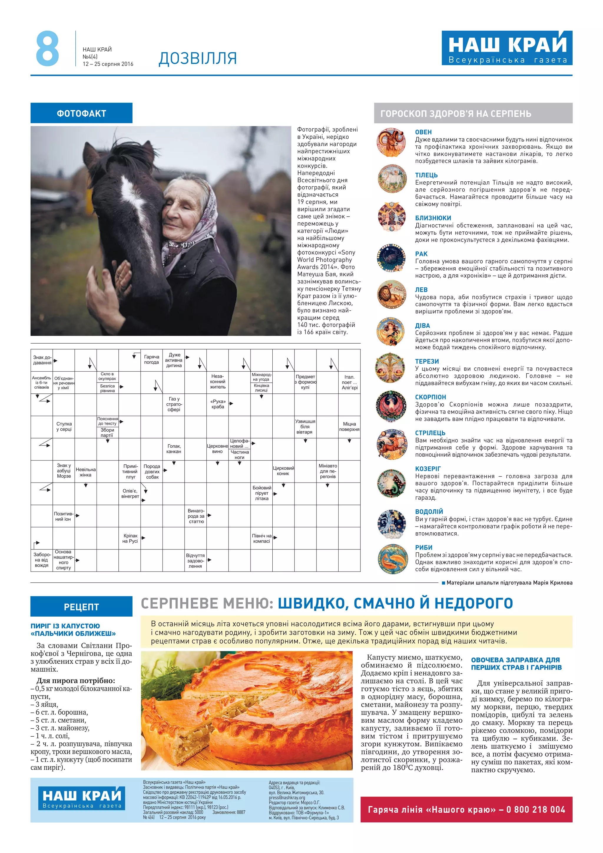 Газета "Наш край", №4 (12-25 серпня) - українська | PDF