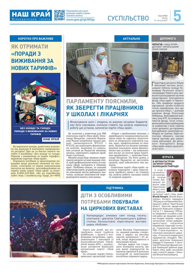 Газета "Наш край", №1 (14), 13-26 січня, 2016 - українською | PDF