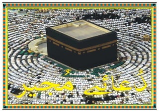 DuA Mujeer Landscape | PPT