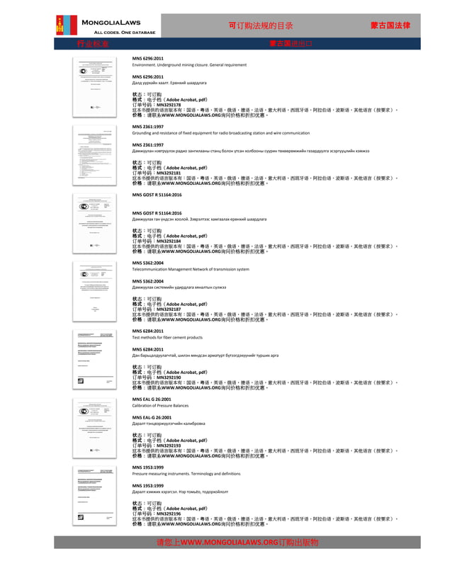 蒙古铁路 346 | PDF