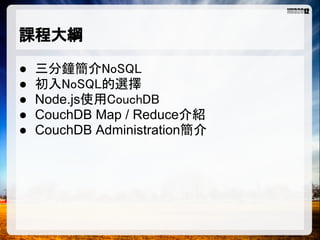 Nko workshop - node js & nosql | PPT