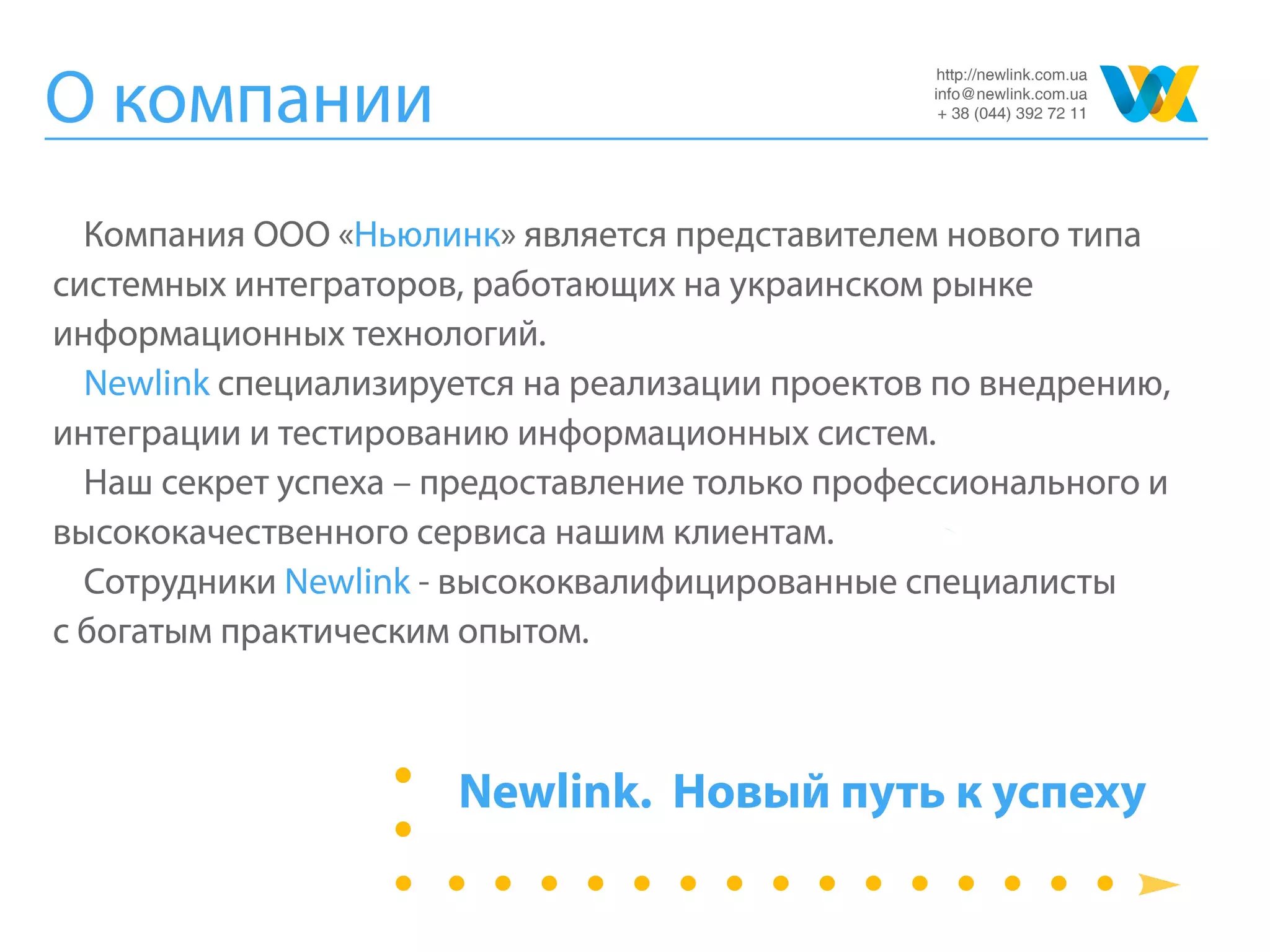 Newlink | PPT