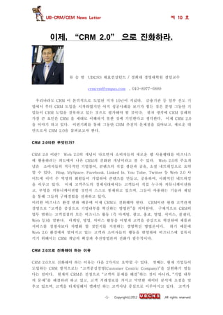 Nl 10호 crm 2.0 으로 진화하라 | PDF