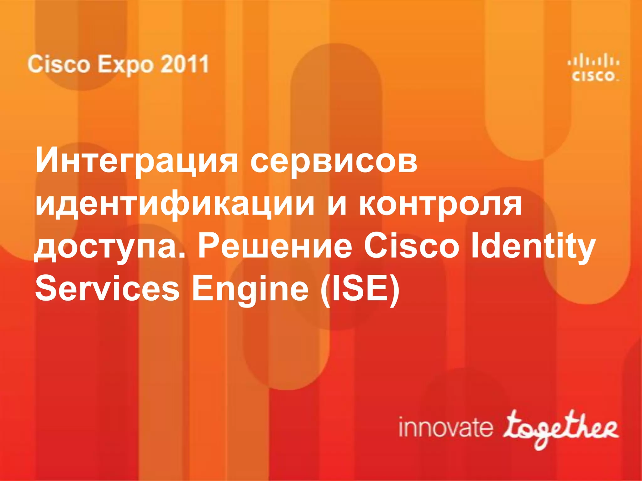 Identity Services Engine overview | PDF