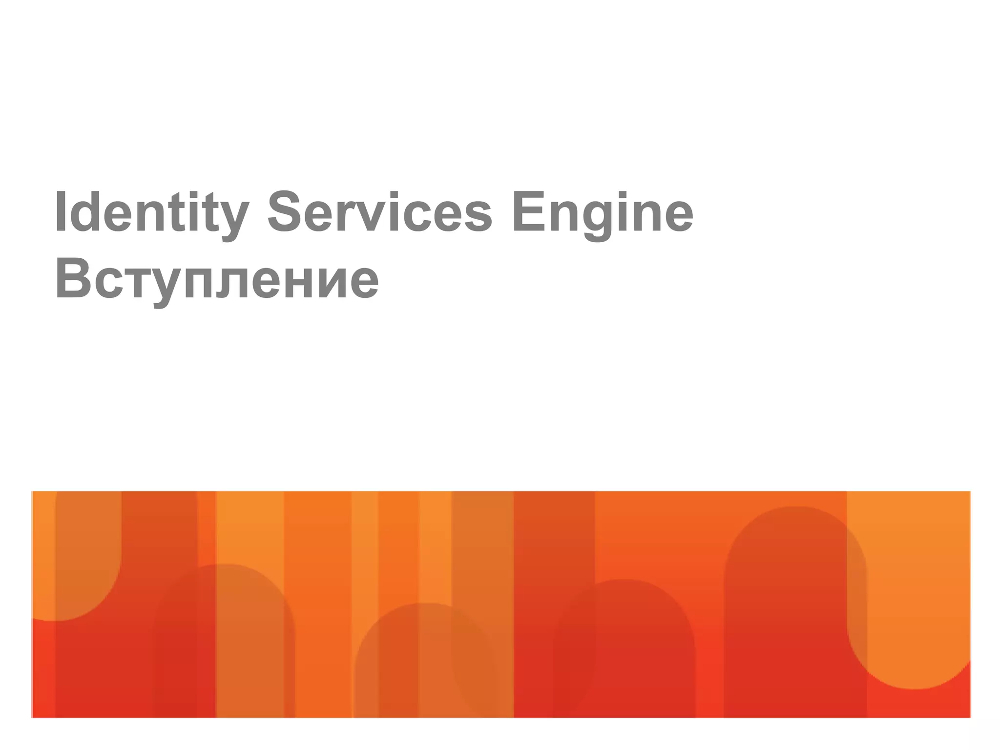 Identity Services Engine overview | PDF