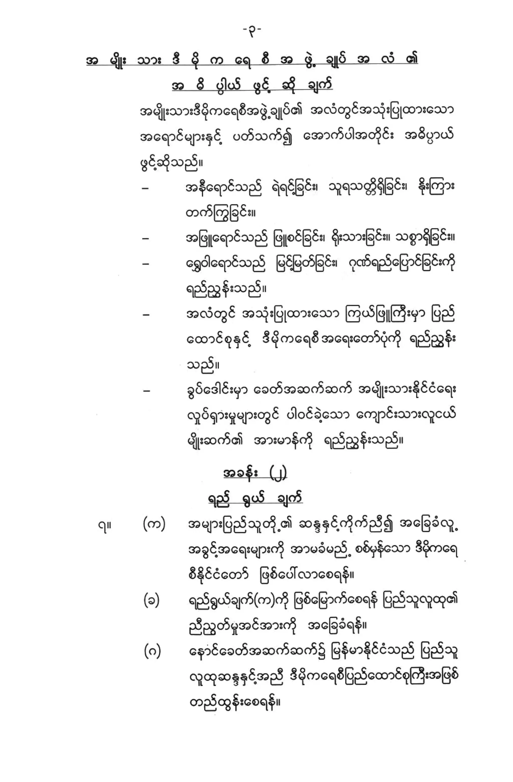 The National League for Democracy Party Guide | PDF