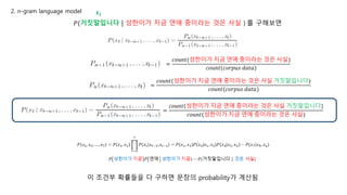Natural Language Processing(NLP) - basic 2 | PPT