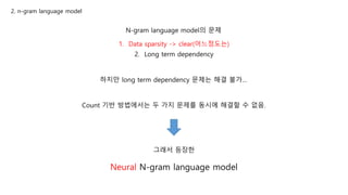 Natural Language Processing(NLP) - basic 2 | PPT