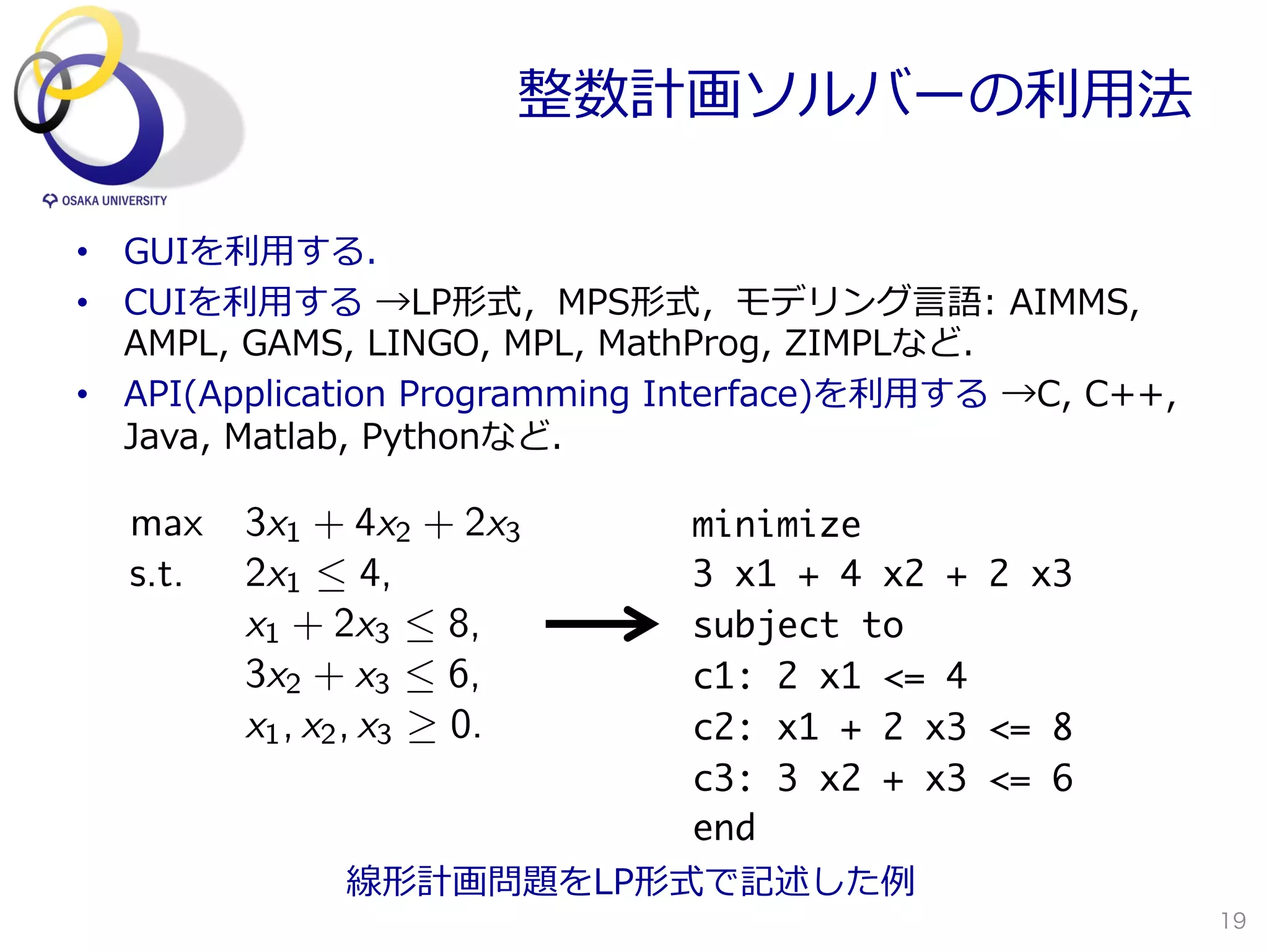 組合せ最適化入門：線形計画から整数計画まで | PDF