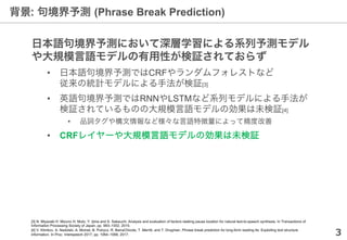 日本語テキスト音声合成のための句境界予測モデルの検討 | PPT