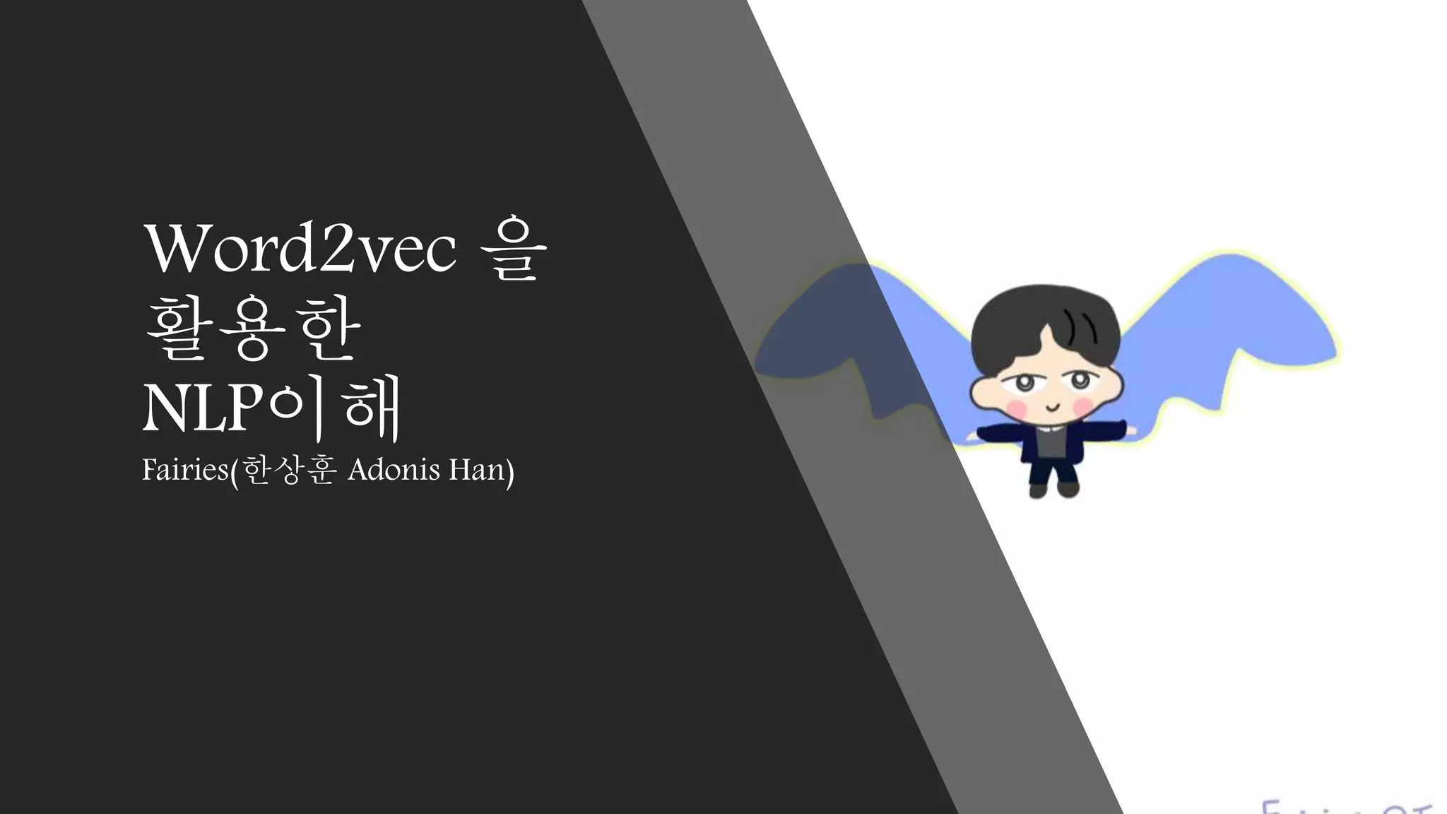 Kor Vernlp Embeddingword2vec Tutorial And Implementationtensorflow
