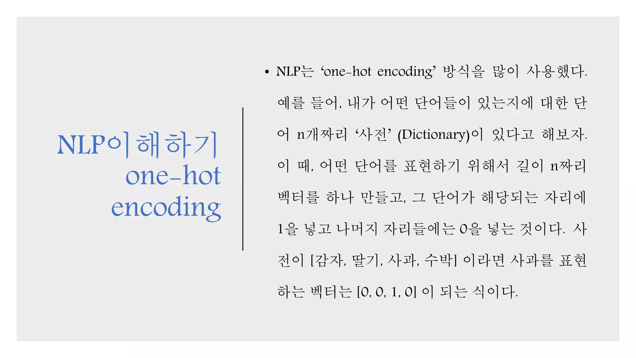 (Kor ver.)NLP embedding(word2vec) tutorial & implementation(Tensorflow) | PPT