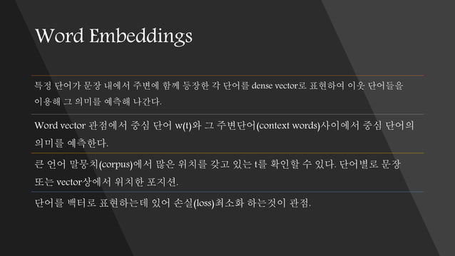 (Kor ver.)NLP embedding(word2vec) tutorial & implementation(Tensorflow) | PPT