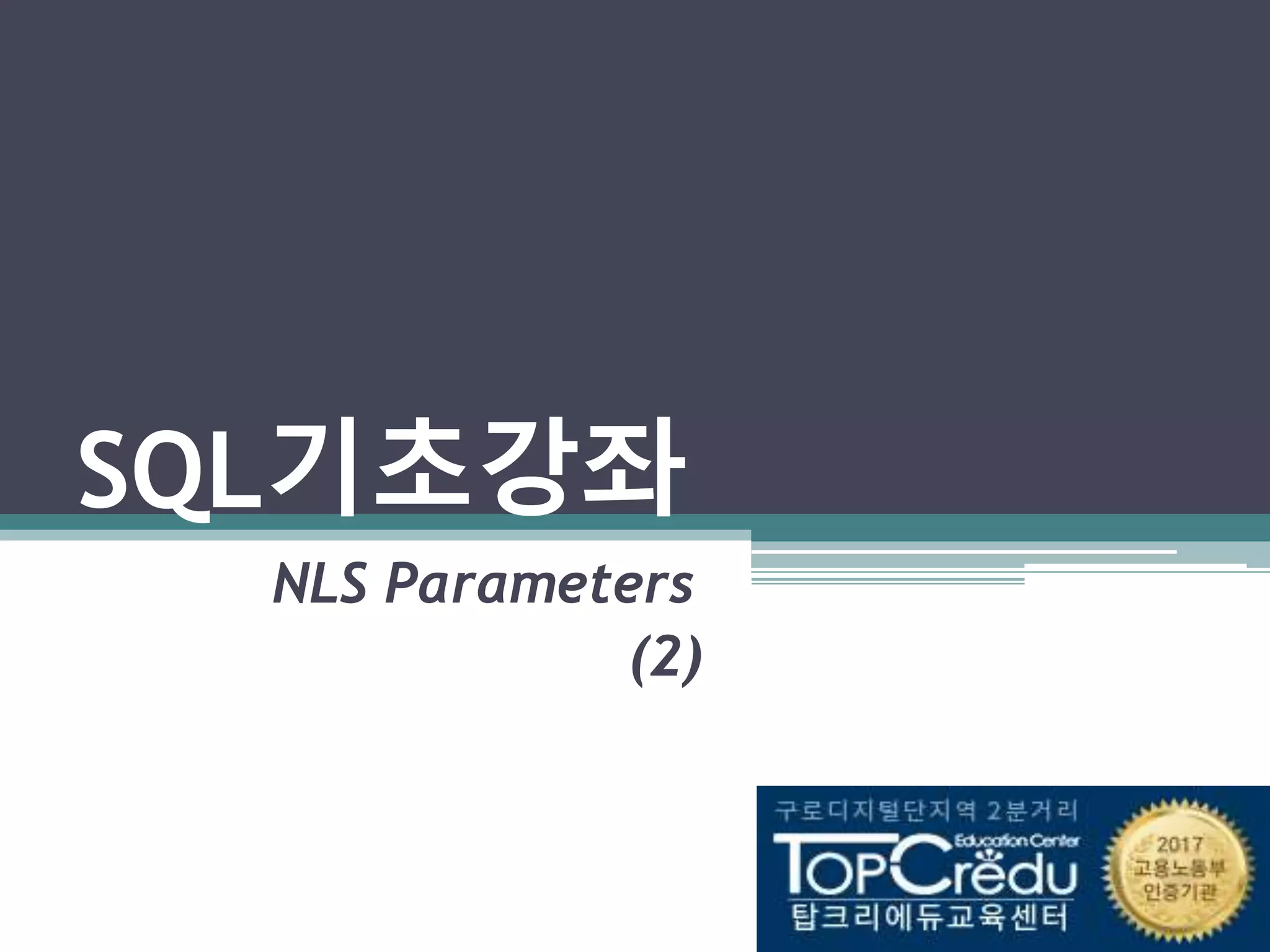 SQL_NLS parameters(2) | PPTX