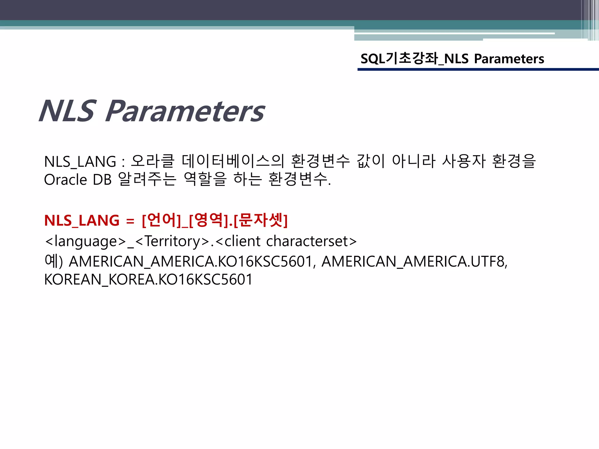 SQL_NLS parameters(2) | PPTX