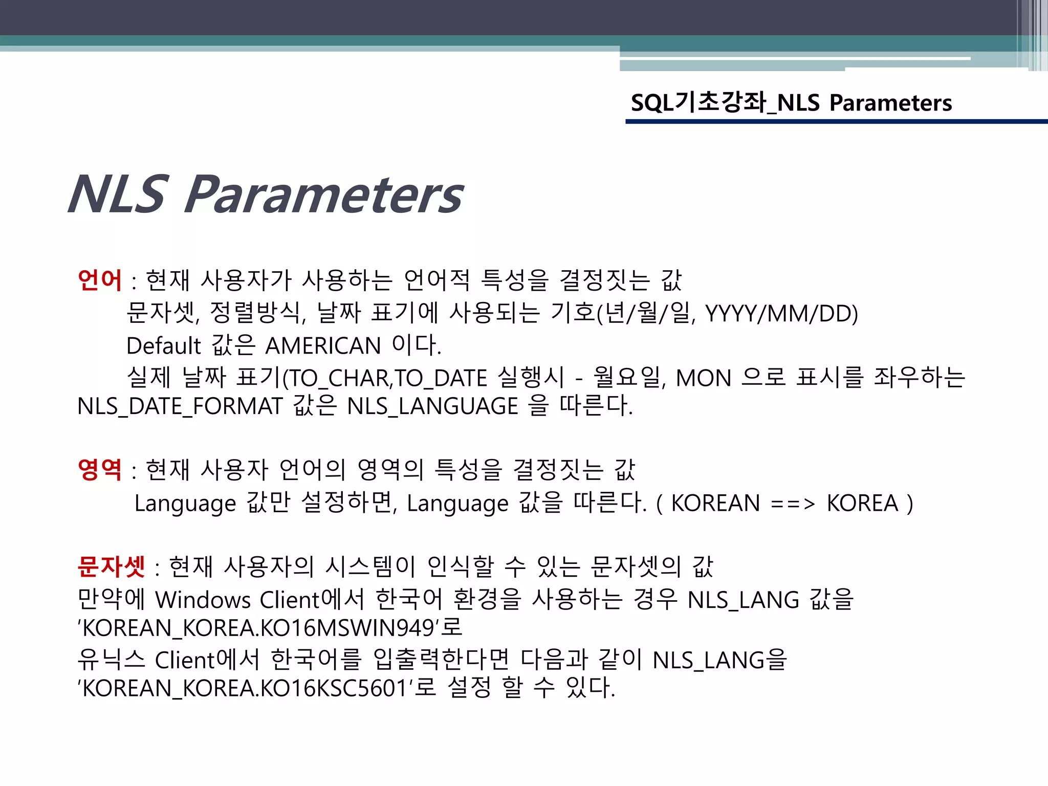 SQL_NLS parameters(2) | PPTX