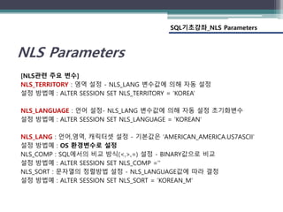 SQL_NLS parameters(2) | PPTX