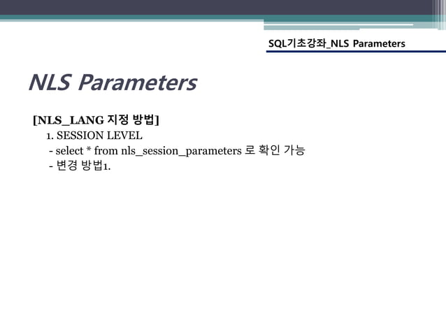 SQL_NLS parameters(2) | PPTX