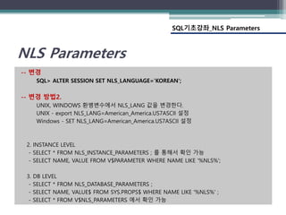 SQL_NLS parameters(2) | PPTX