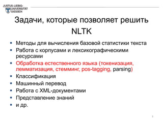 NLTK и Python для работы с текстами | PPT