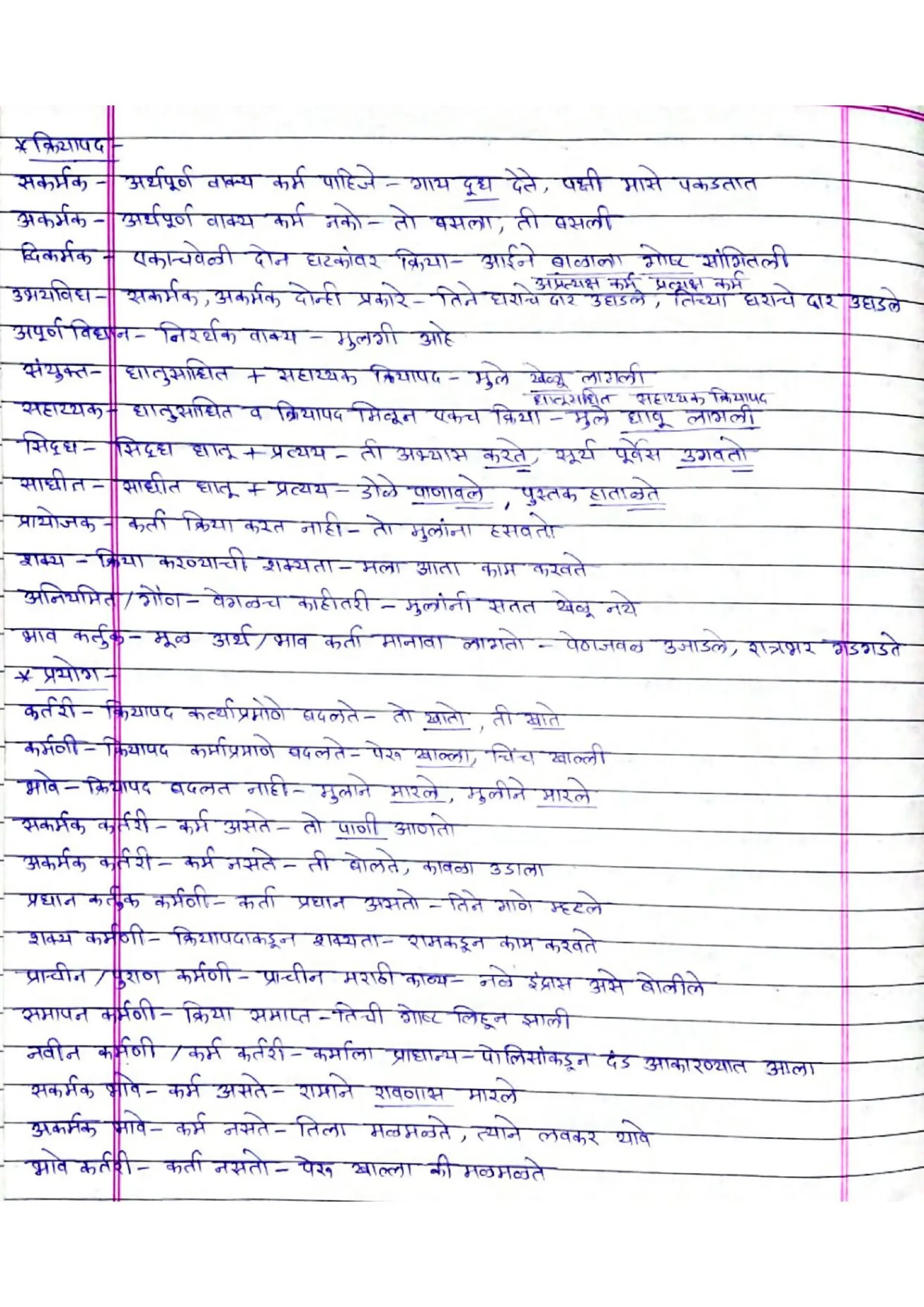 NMMC Bharati (Marathi Grammar) | PDF