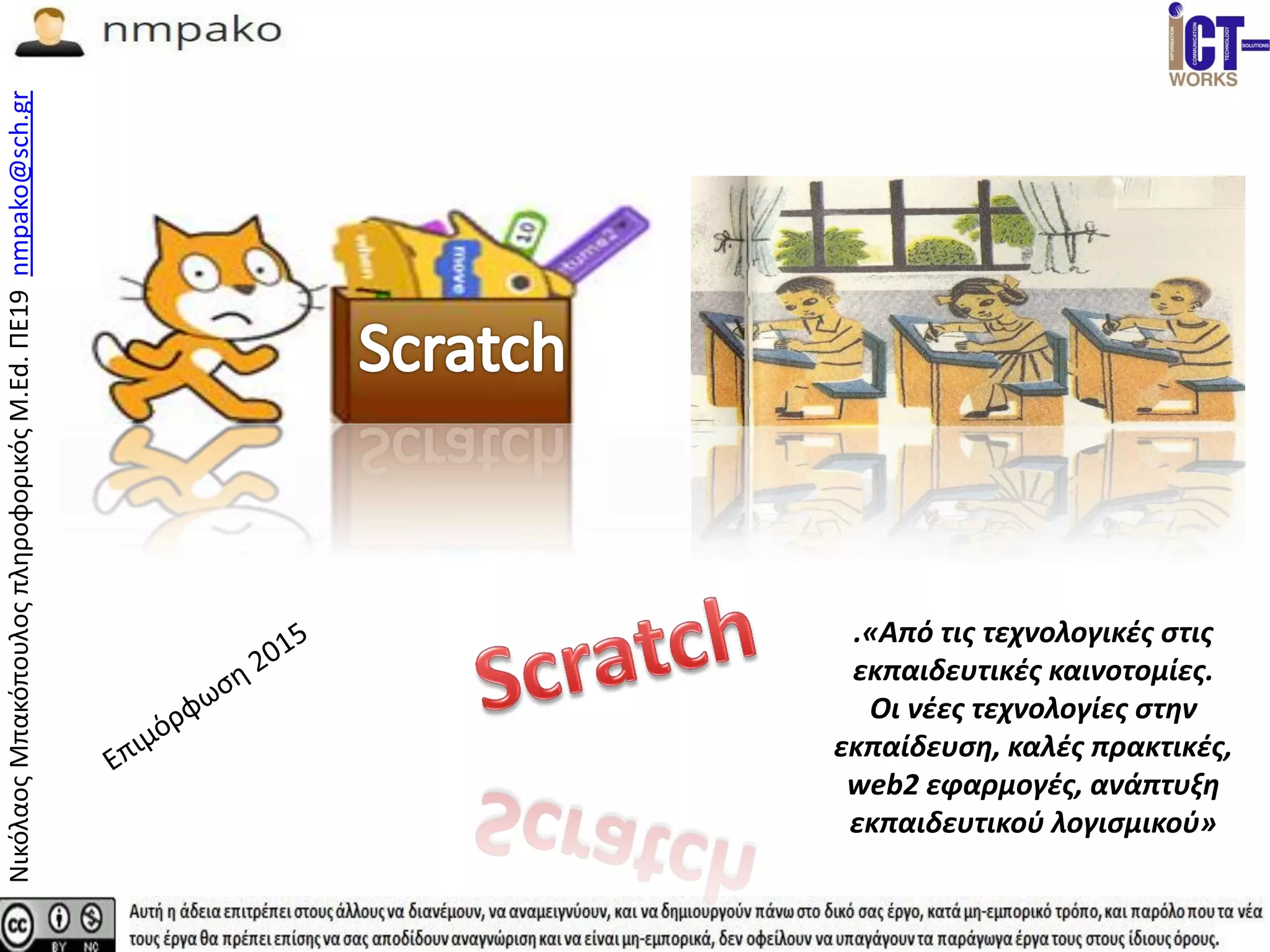 nmpako scratch-training presentation | PPT